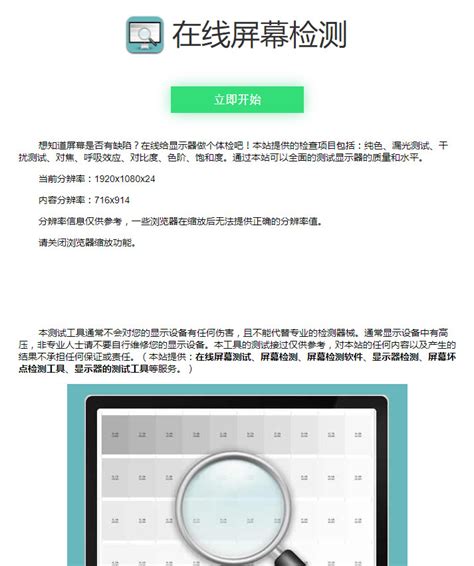 在线屏幕纯色、漏光测试、对比度、色阶、饱和度检测源码php程序代码 跟版网
