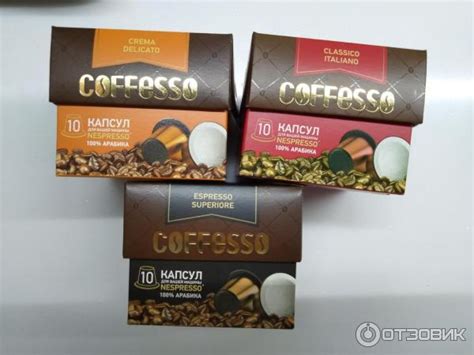 Отзыв о Coffesso капсулы для кофемашины | Подходят для кофемашин Nespresso
