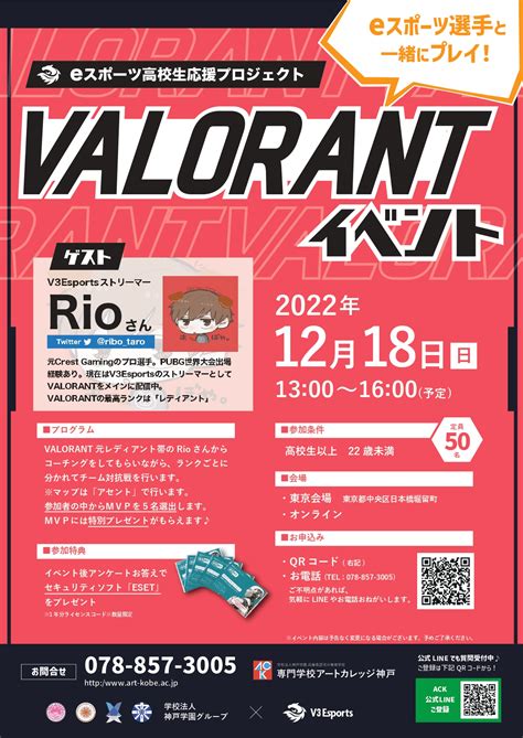 📣【valorant】12月eスポーツ高校生応援プロジェクトのお知らせ📣 中央美術学園