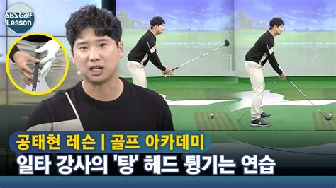 아카데미 공태현 헤드 무게 어떻게 느끼죠 Youtube