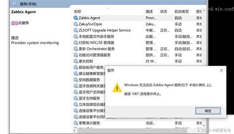 报错：windows 无法启动 Zabbix Agent 服务位于 本地计算机 上windows 无法启动zabbix Agent Csdn博客