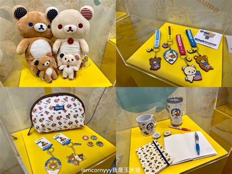 【生活分享】拉拉熊20週年快閃店｜在台北華山！比照展覽等級的的佈置之外還有美國限定商品讓你買！快帶著你的拉拉熊來拍爆生活娛樂