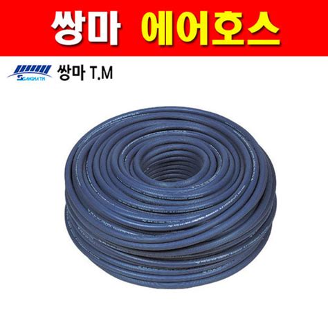 Hid 쌍마 에어호스 13mmx100m 8020392 호스 가벼움 부드러움 콤프레샤 에어공급용 웰딩 계양전동공구
