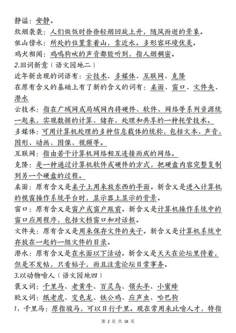 四年级下册语文期中复习十大高频考点归纳（完整版共18页可打印） 知乎