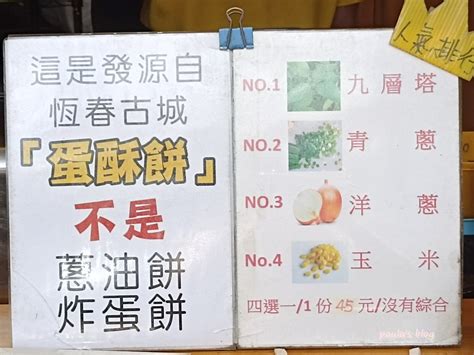 【屏東恆春】恆春蛋酥餅。恆春特色小吃銅板美食。同場加映老娘牛肉麵－paulas Blog｜痞客邦