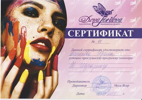 Сертификат мастер маникюра шаблон красивые фото и картинки Womanday