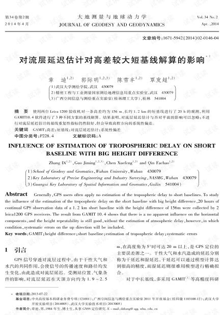 对流层延迟估计对高差较大短基线解算的影响 pdf saastamoinen模型资源 CSDN文库