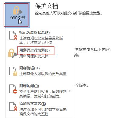 如何给Word文档设置一个保护密码 知乎