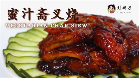 Vegetarian Char Siew Youtube In