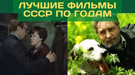 Лучшие фильмы СССР Youtube