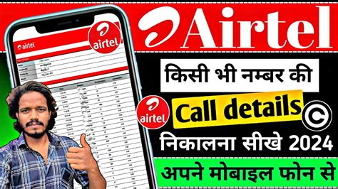 Airtel Call Details Kaise Nikale Airtel Number Ki Call History Kaise