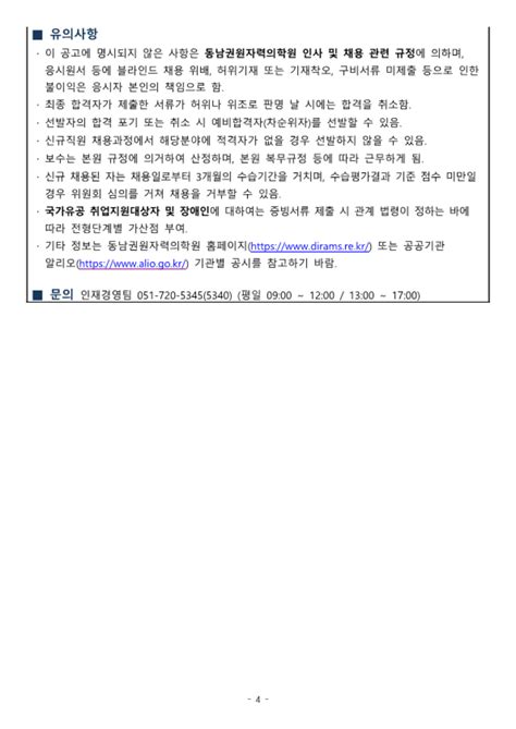 동남권원자력의학원 정규직 신입2024 신규간호사 채용 공모전 대외활동 링커리어