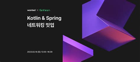 원티드 X 인프런 Kotlin Spring Networking Meet Up