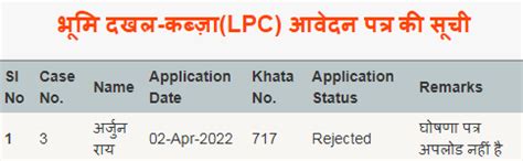 LPC Status Bihar ऑनलइन एलपस सटटस बहर 2023