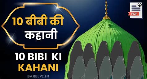 10 Bibi Ki Kahani Download Pdf In Hindi Quranhadees