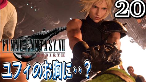 20【ff7 リバース初見ネタバレ注意】クラウドの手がユフィのお胸に触れる？触れない？【ファイナルファンタジー7】 Youtube