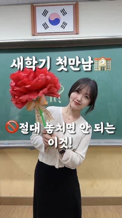 새학기 첫날 교실에서 초등교사 학교 Youtube