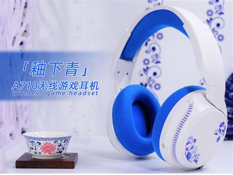 釉下青主题再添一员——达尔优a710游戏耳机原来是女婿呀 站酷zcool