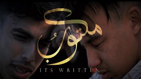 فيلم قصيرالمكتوب يستحق المشاهدة Youtube