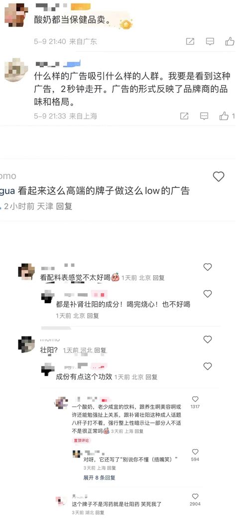 网红酸奶“18禁”？网友吐槽：这波“擦边”营销不高级相关广告产品