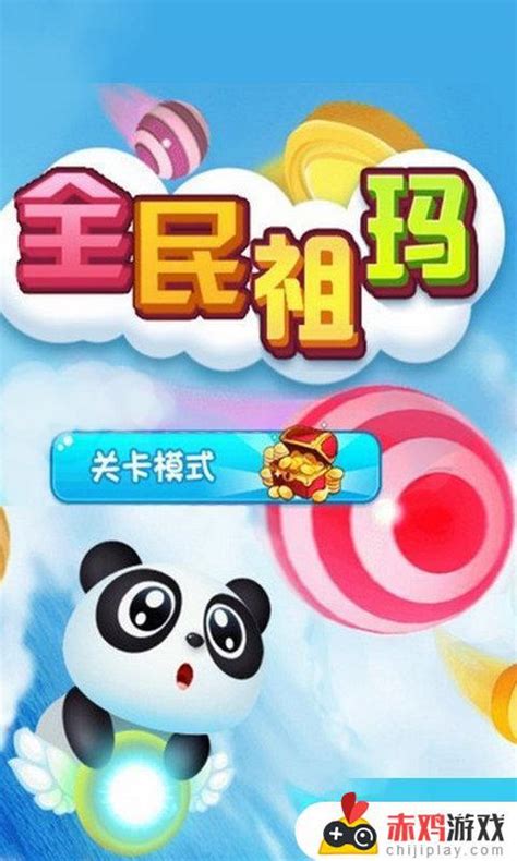 全民祖玛无限版下载 全民祖玛无限版下载最新版v2 3 赤鸡游戏网