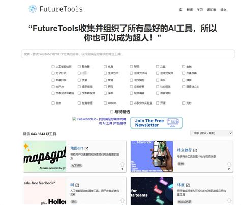 FutureTools 未来工具翻译站点 媒体导航大全