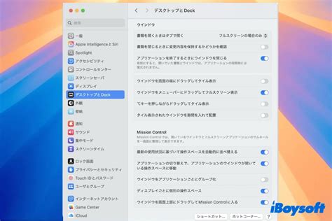 Sequoiaアップグレード後のwindows自動リサイズの無効化方法