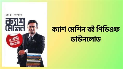 ক্যাশ মেশিন বই পিডিএফ ডাউনলোড Bangla Calculator