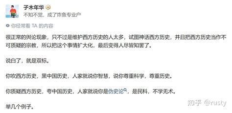 伪史论者话术兼笑话合集24 9 29 知乎
