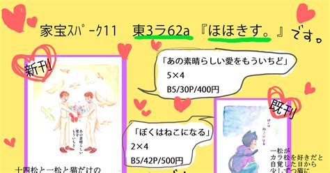 家宝は寝て松スパーク11 109家宝 お品書き みらいどり＠のイラスト Pixiv