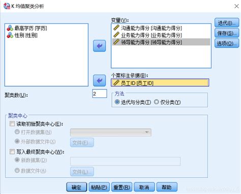 Spss 聚类分析 二阶聚类结果怎么看 Csdn博客