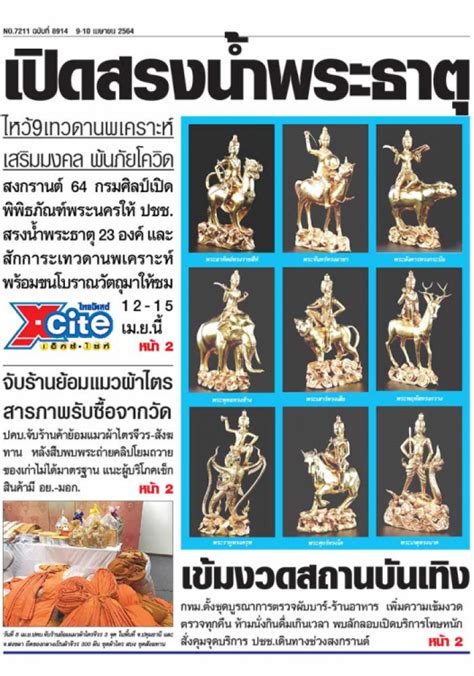 หนังสือพิมพ์ฉบับวันที่ 9 เมษายน 2564
