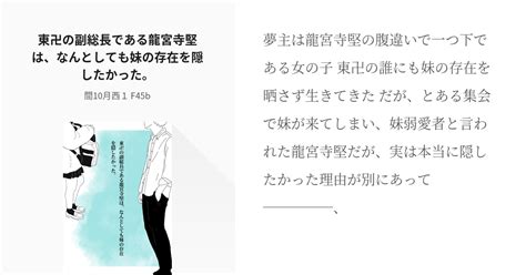 「東卍の副総長である龍宮寺堅は、なんとしても妹の存在を隠したかった。」「間＆集＆i 東6や03ab」のシリーズ Pixiv
