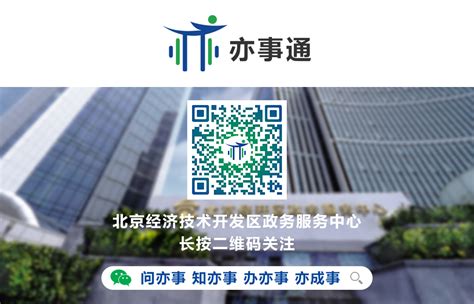 我为群众办实事电子证照应用落地北京经开区政策兑现进入轻时代北京经开区发布 广州政企互联科技有限公司