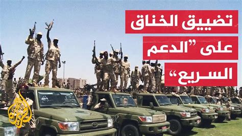 عقوبات أمريكية ضد قوات الدعم السريع هل تُنهي الحرب في السودان؟ Youtube