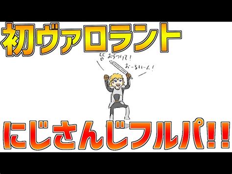 Vtuberにじにじenの動画検索全体 Valorant 降順 P16 ｜vtuber Ch
