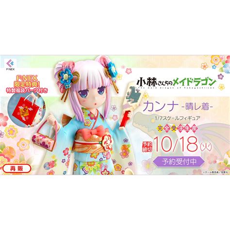 Fnex 17 小林家的龍女僕 康娜卡姆依 和服ver玩具王國 Toyking鋼彈鋼彈模型玩具