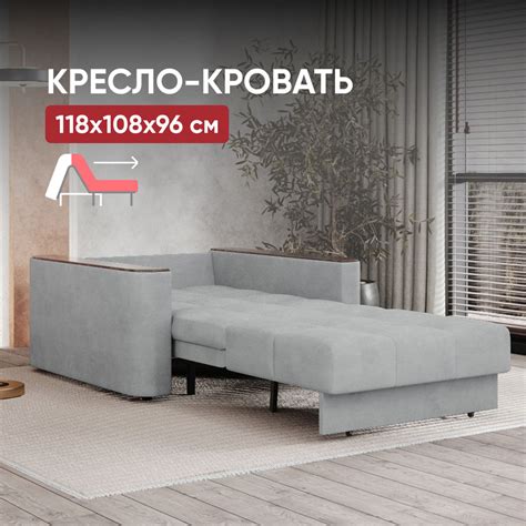 Кресло-кровать Валенсия, 118х108х96 см, Велюр искусственный купить по ...