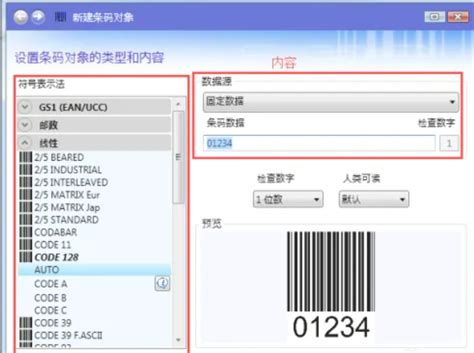 69条形码是什么意思 69条形码制作方法 codesoft中文网站