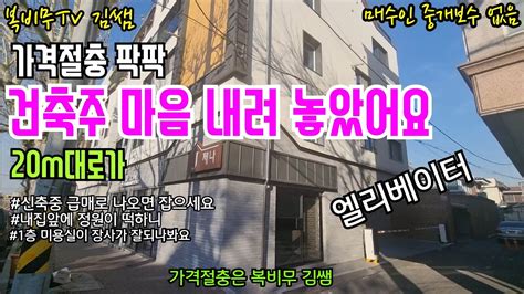 대구원룸매매 대구상가주택매매 20m대로에 위치한 신축상가주택 건물주 마음 비운 건물 가격 한번 팍팍 깎아서 한번 사볼까요