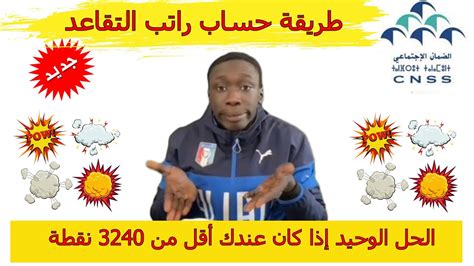 Cnss صندوق الضمان الاجتماعيطريقة حساب راتب التقاعد Youtube