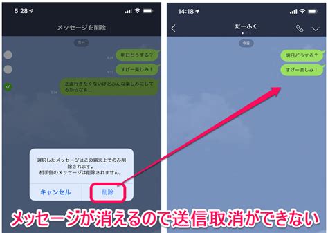 【line】間違えて「削除」したメッセージを「送信取消」する方法 Usedoor