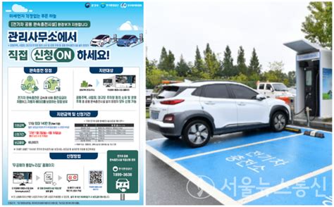 전기차 공용 완속충전기 설치 직접 신청가능