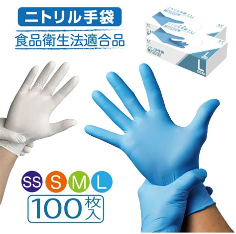 【楽天市場】ニトリル手袋 パウダーフリー 食品衛生法 S 100枚 M L 粉なし 手袋 ニトリルゴム手袋 ゴム手袋 使い捨て手袋 ニトリル