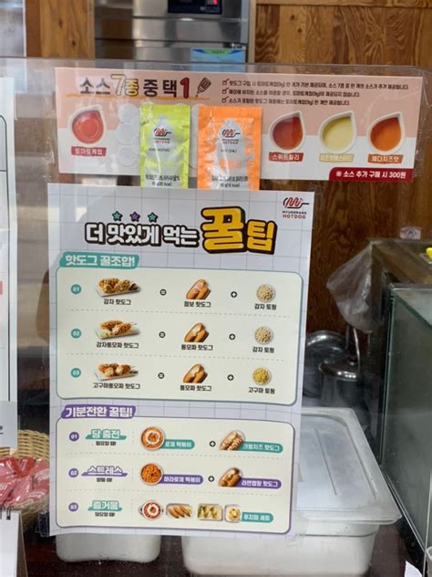 명랑핫도그 메뉴 가격 소스조합 추천 모음집 네이버 블로그