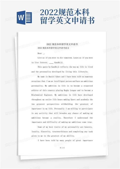 2022规范本科留学英文申请书word模板下载编号qayparpb熊猫办公