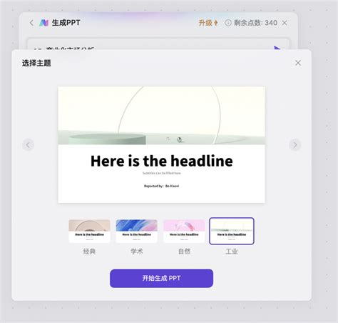 如何利用ai生成ppt？详细教程来了 知乎