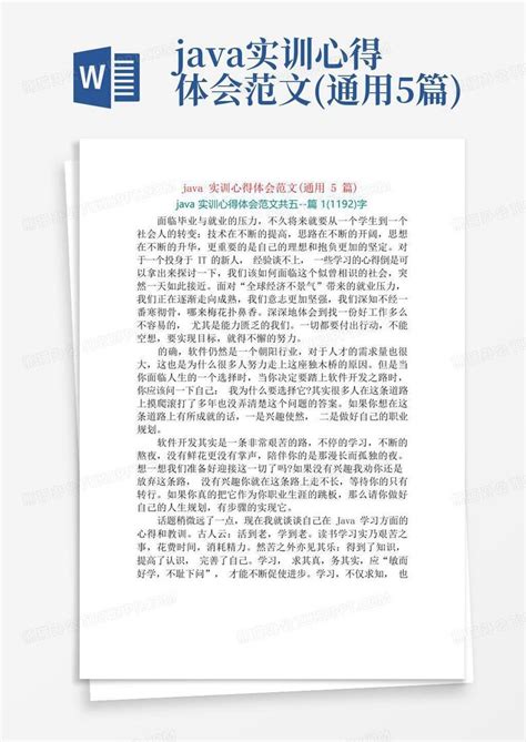 Java实训心得体会范文通用5篇word模板下载编号lvnpbnbb熊猫办公