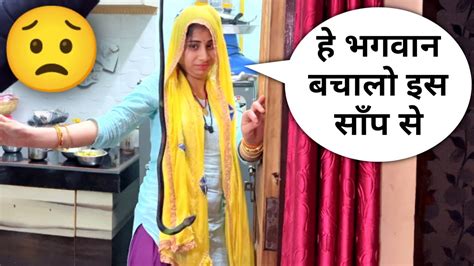 सलोनी साँप को देखकर डर गई 😟 Youtube