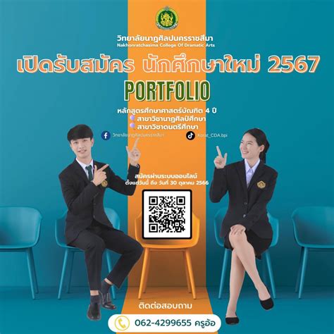 วิทยาลัยนาฏศิลปนครราชสีมา เปิดรับสมัครนักศึกษา ประจำปีการศึกษา 2567 รอบที่ 2 ยื่น Portfolio